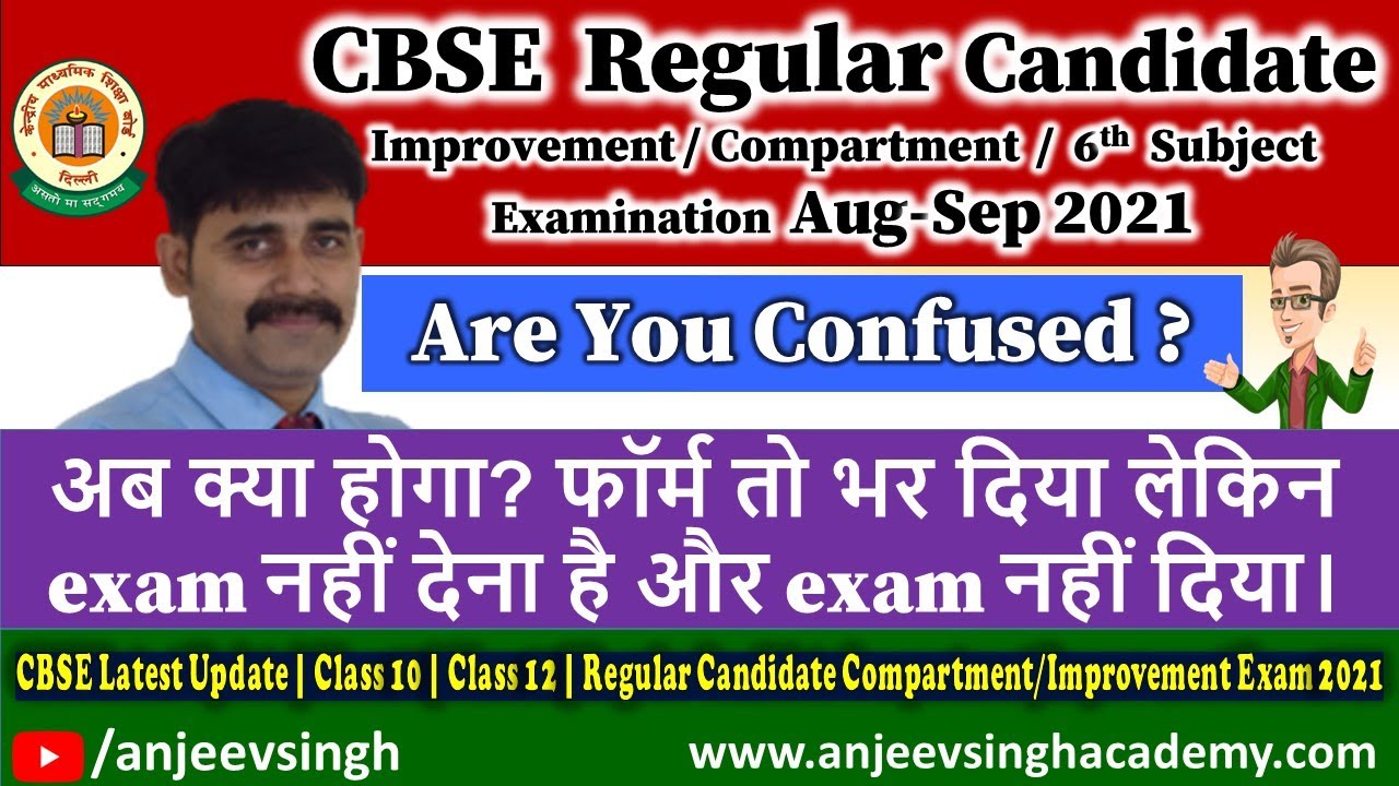 Form Filled but don't want to give exam -Confusion | Improvement ...