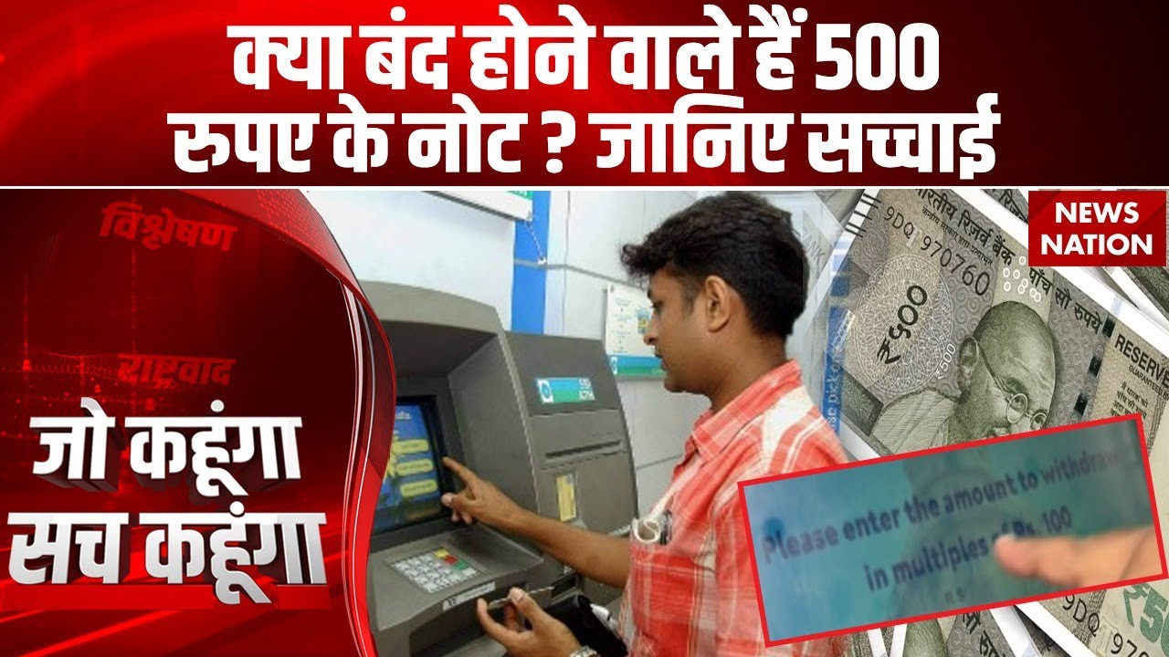 500 Rupee Note Ban News : क्या 500 रुपए के नोट बंद होने की खबर सच है ...