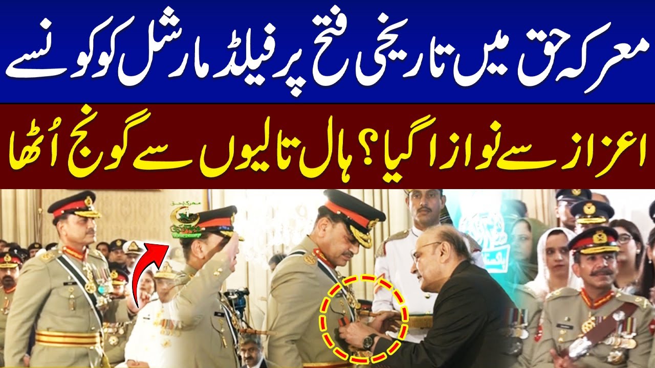 Hilal-e-Jurat Awarded to Field Marshal After Landmark Victory in Maarka ...