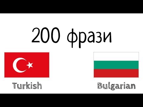 200 фрази - турски език - български език