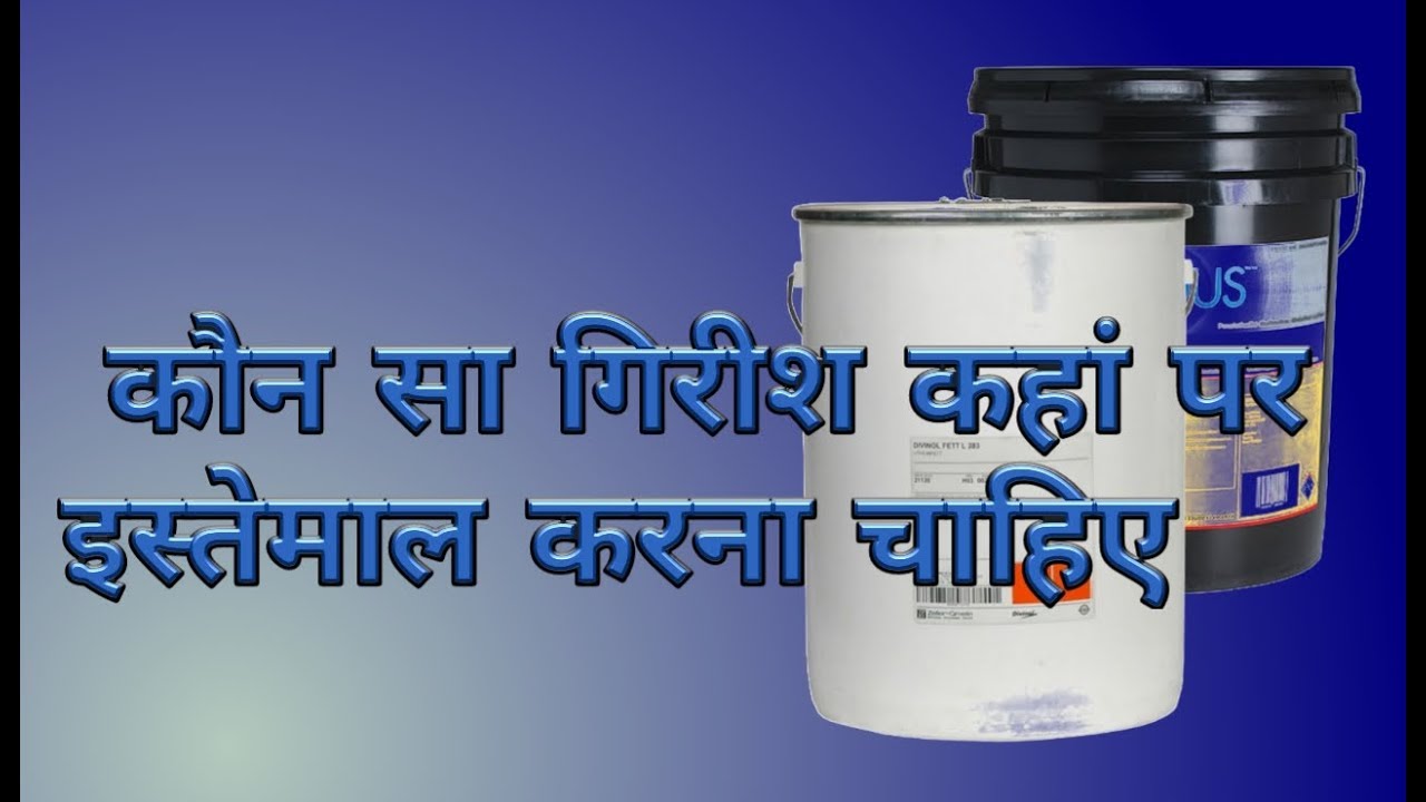 Which girish should use on where कौन सा गिरीश कहां पर इस्तेमाल करना ...