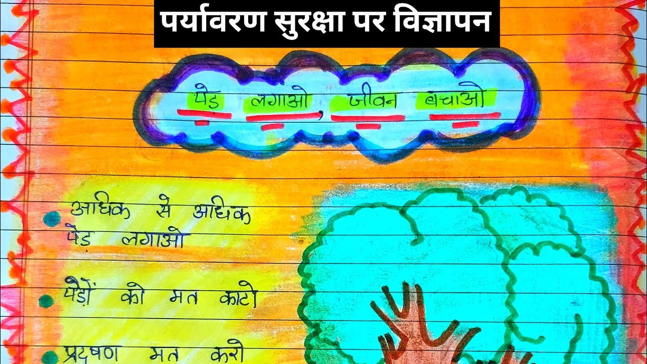 Class 10 Vigyapan Class 10 Class 10 Vigyapan Class 10