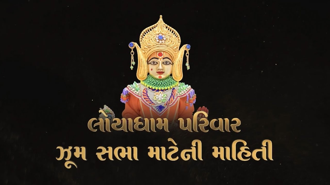 Loyadham Parivar Zoom Sabha Information | લોયાધામ પરિવાર ઝૂમ સભા માટેની ...