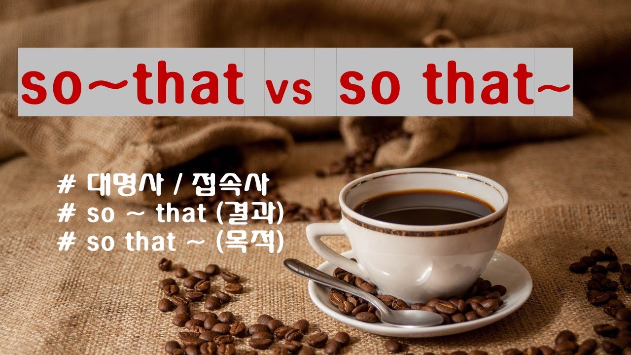 'so~that' vs 'so that~' (결과/목적) - YouTube