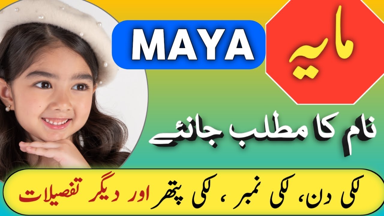 Maya Name Meaning In Urdu Maya Naam Ka Matlab Maya Naam Ke Mayne maya-name-meaning-in-urdu-maya-naam-ka-matlab-maya-naam-ke-mayne