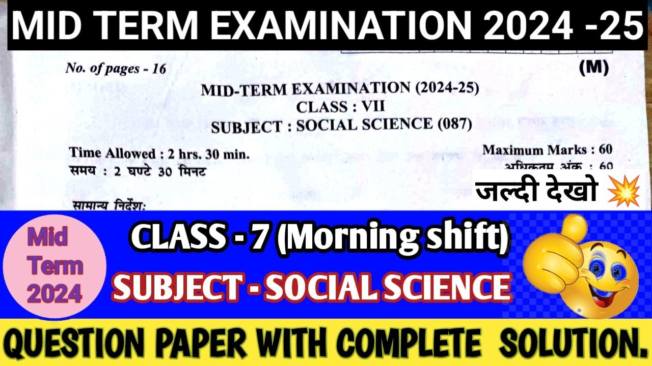 class 7 Social Science(M)Mid term examination 2024-25|| कक्षा 7 Sst ...