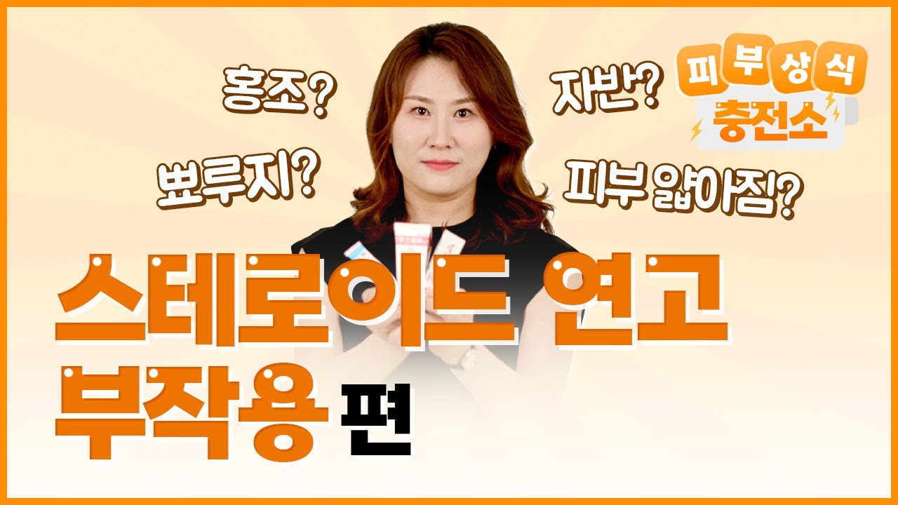 이것도 스테로이드 때문 사진으로 보는 스테로이드 부작용 And 해결법 Youtube