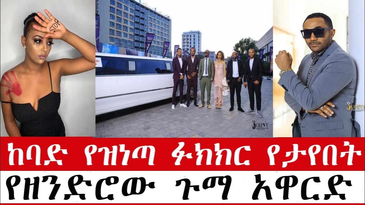 የዘንድሮው የጉማ ሽልማት ስነስርዓት|guma award 2022|Ethiopian artists in guma award ...