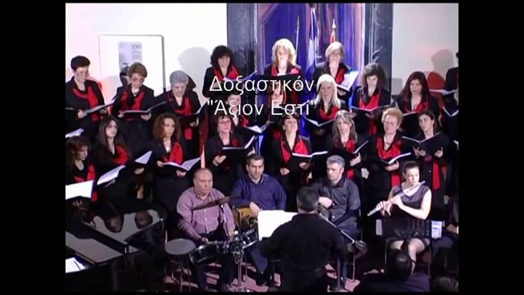 ΑΞΙΟΝ ΕΣΤΙ ( Axion Esti ) Δοξαστικόν - YouTube