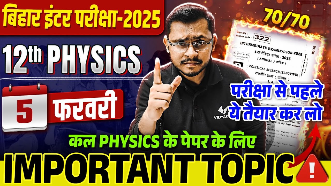 Physics में आने वाले मत्वपूर्ण Topics | Class 12 Physics Most IMP ...