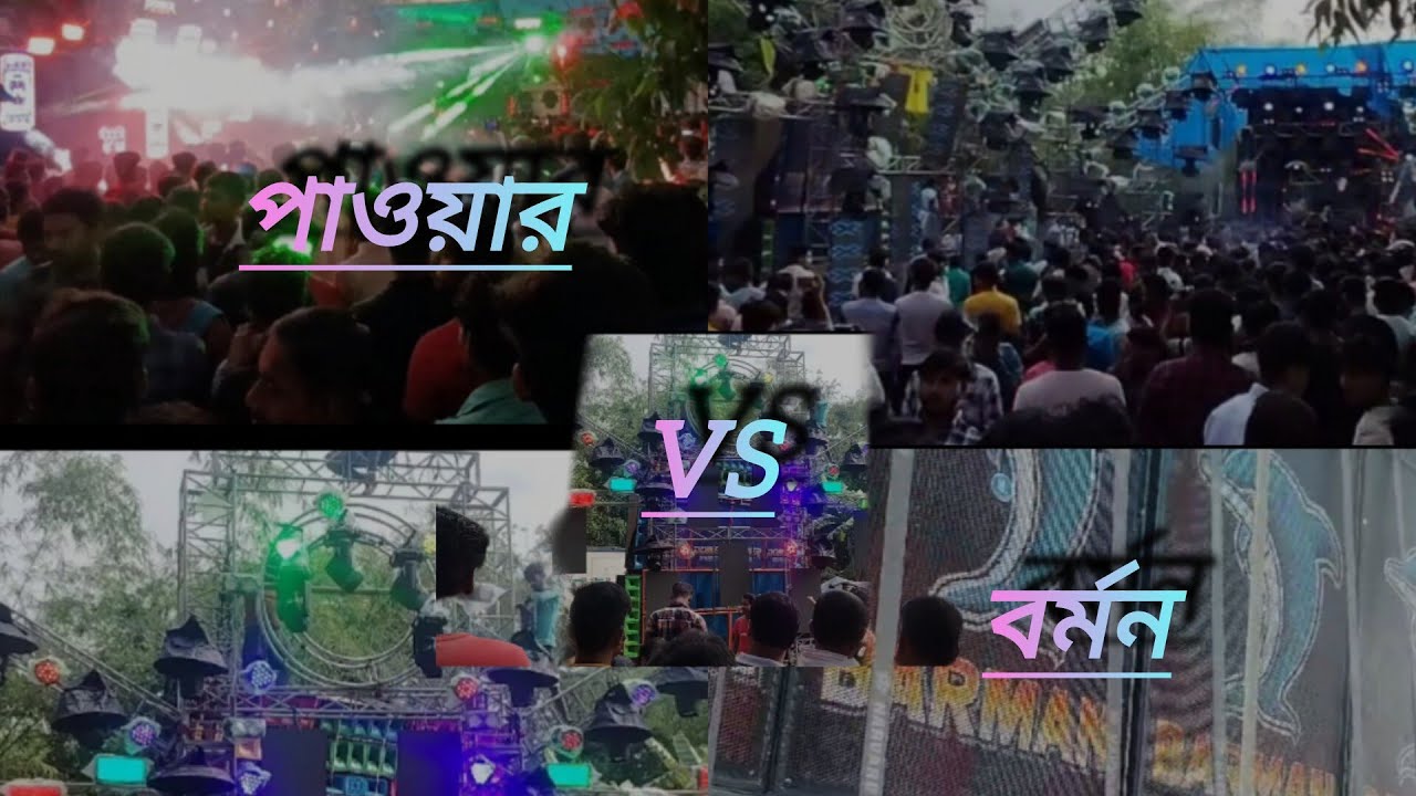 কোলাঘাট নোনা চোখে তে বক্স কম্পেটিশন # power versus Barman 🙏🙏🙏 😇 কোন ...