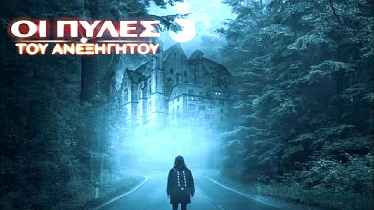 Το Φάντασμα Της Νύφης, Ανεξήγητα Φαινόμενα, Το Κτίριο Της Ακαδημίας 58α ...