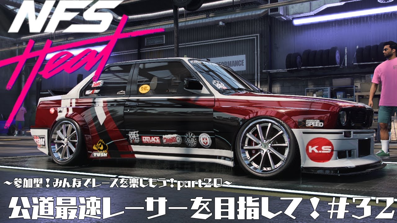 【Need for Speed Heat】公道最速レーサーを目指して！# 32【NSF Heat】 #NeedforSpeedHeat ...