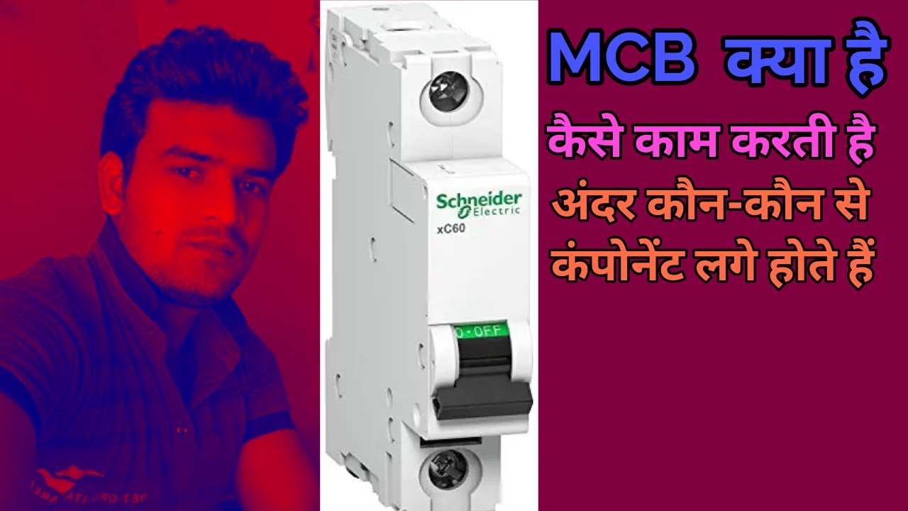How to working principle MCB? एमसीबी कैसे काम करती है AJ technical ...