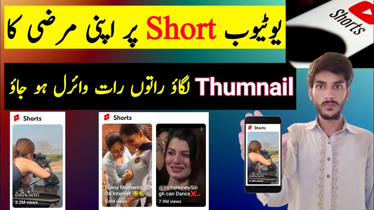 How to add thumbnail on YouTube short | How to increase views on ...