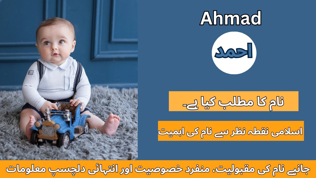 Ahmad name meaning in Urdu || Ahmad naam ka matlb kya hai || Islamic ...