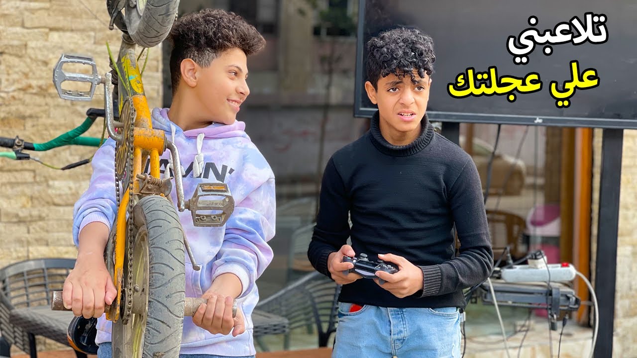 ولد يلعب علي دراجة صديقه والنهاية Youtube