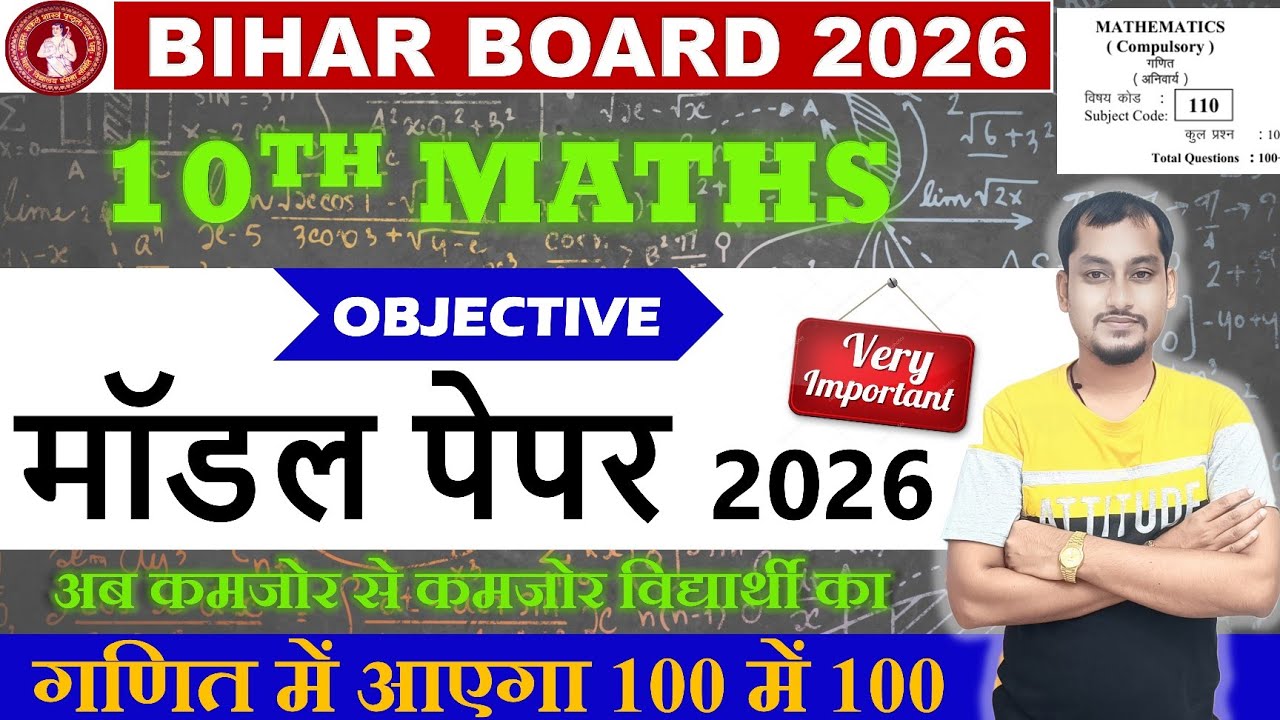 Class 10 math model paper 2026 | Bihar board matric math model paper ...