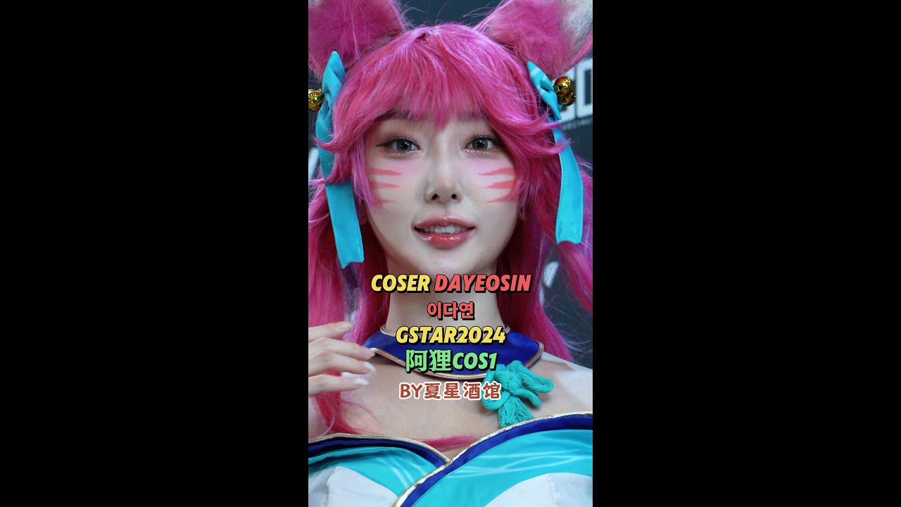 Coser dayeosin 이다연 gstar2024 阿狸cos #이다연 - YouTube