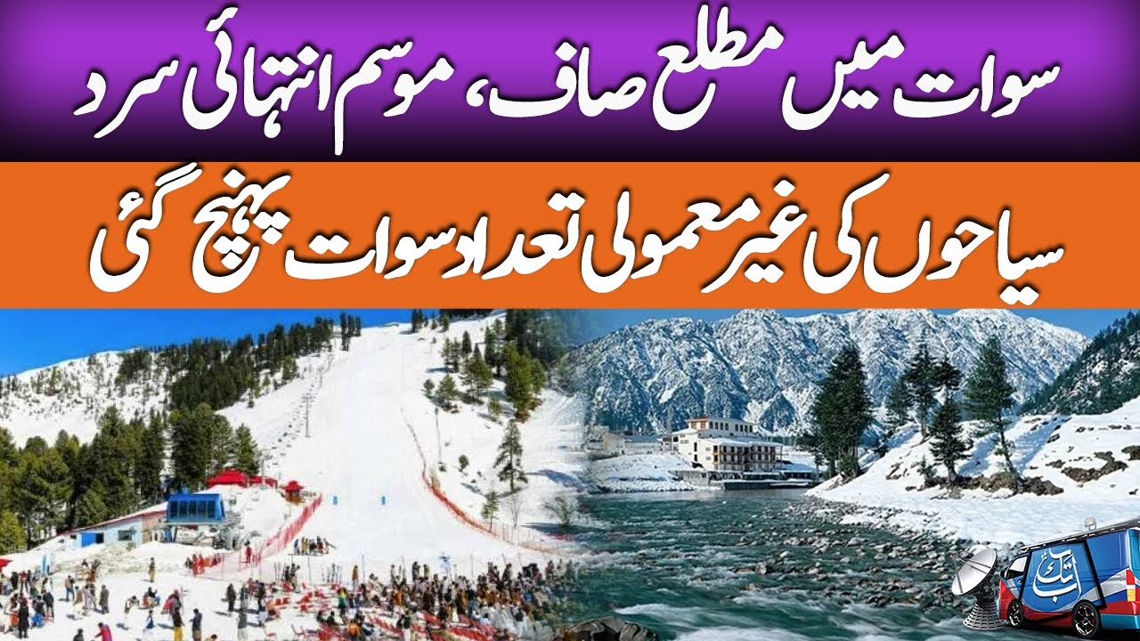 Swat Valley Winter Weather Updates | Latest Weather Updates | Abbtakk ...