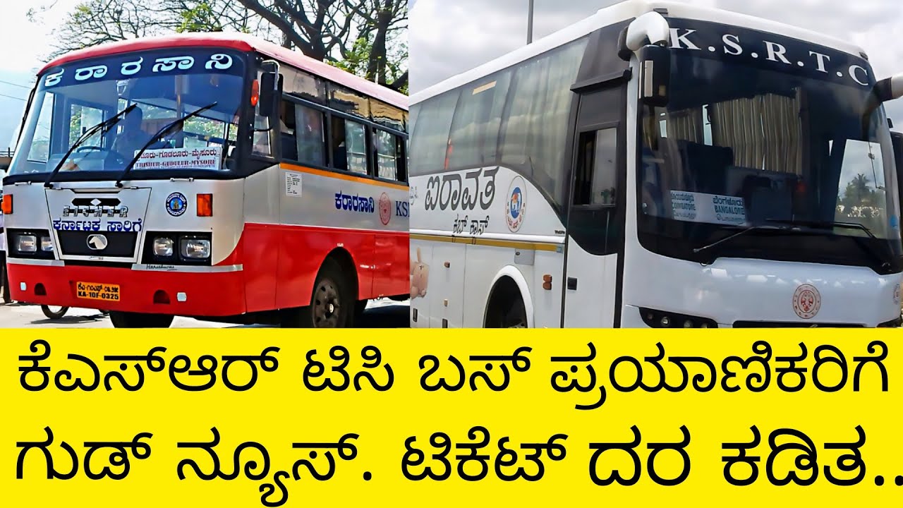 ಕೆ ಎಸ್ ಆರ್ ಟಿ ಸಿ ಬಸ್ ಪ್ರಯಾಣಿಕರಿಗೆ ಗುಡ್ ನ್ಯೂಸ್| ಟಿಕೆಟ್ ದರ ಕಡಿತ| KSRTC ...