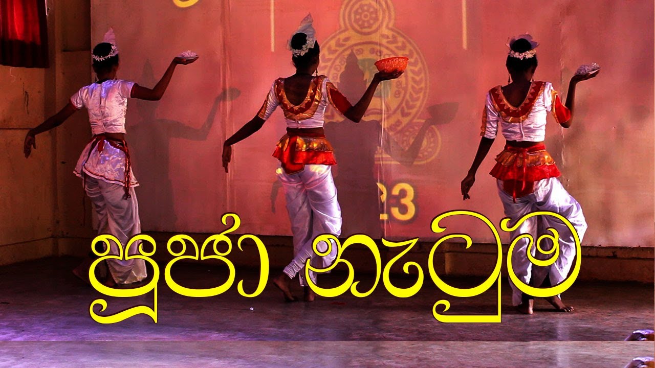 පූජා නැටුම | Pooja Natum | Dharmapala Vidyalaya - YouTube