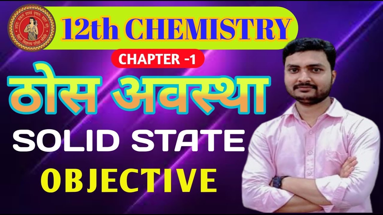 L- 1 OBJECTIVE QUESTION // SOLID STATE // MOST IMPORTANT OBJECTIVE // BOARD_EXAM_2025 // SHIVAM ...
