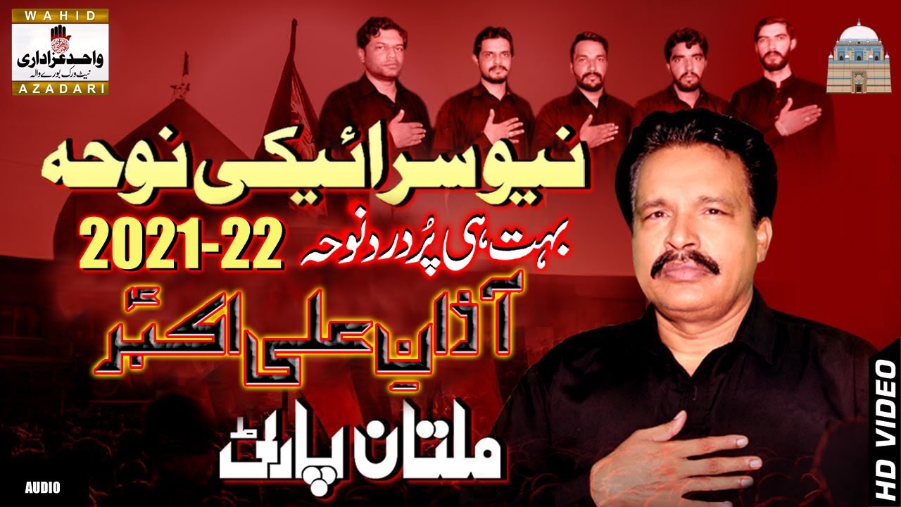Azan e Ali Akbar a.s | Noha Multan Party 2021-22| Full Azan e Ali Akbar | @Wahid Azadari - YouTube
