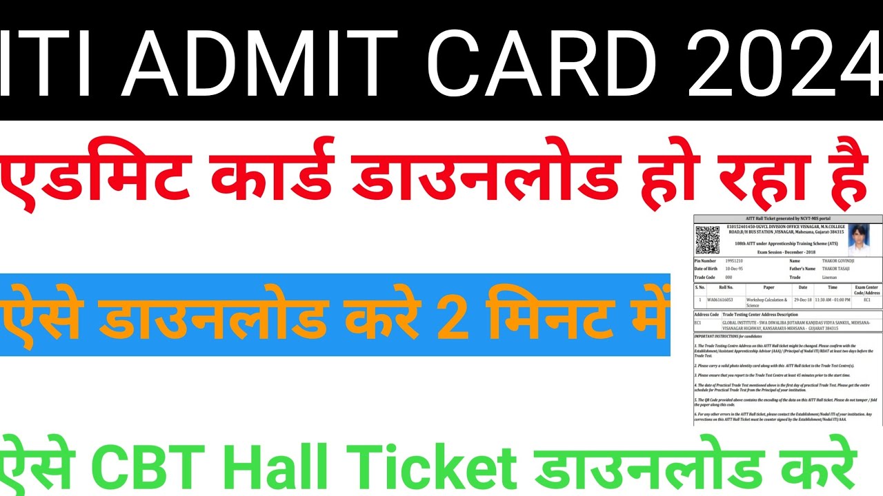 ITI ADMIT CARD 2024 | ITI CBT ADMIT CARD DOWNLOAD 2024 | ITI ADMIT CARD ...