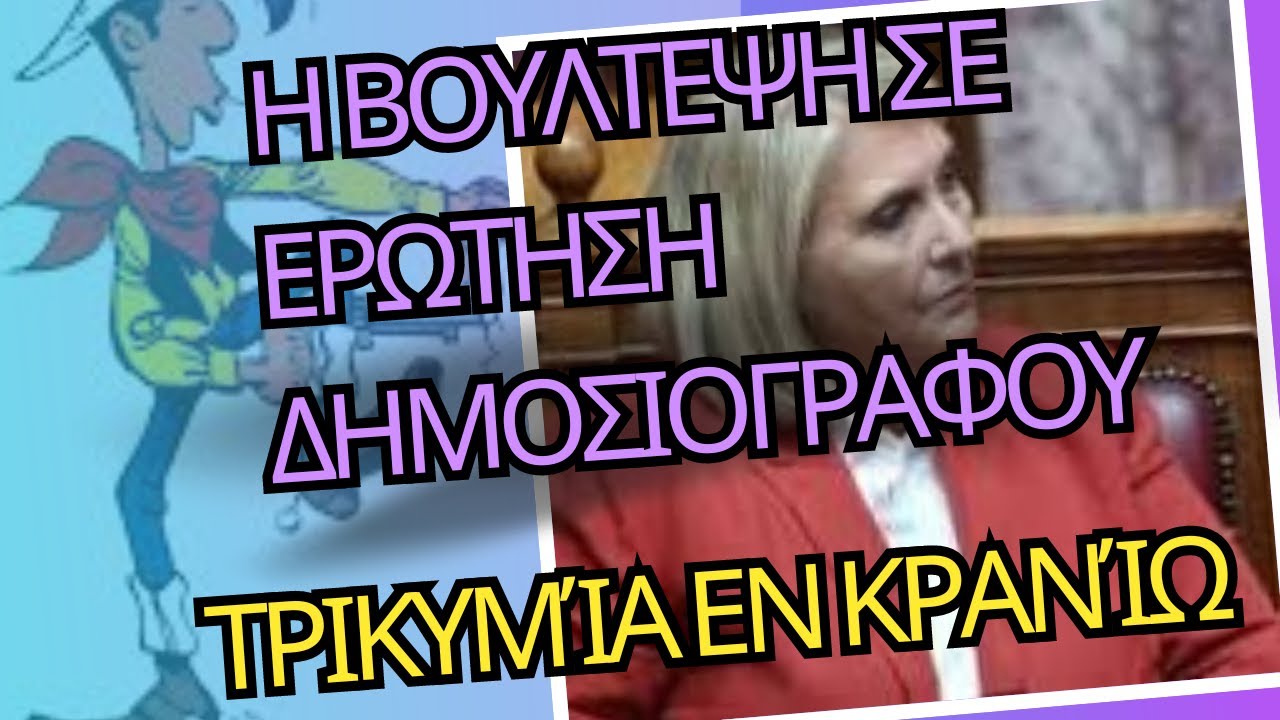 ΑΝ ΚΑΤΑΛΑΒΑΤΕ ΕΣΕΙΣ ΤΙ ΘΕΛΕΙ ΝΑ ΠΕΙ Η ΒΟΥΛΤΕΨΗ ΠΕΙΤΕ ΤΟ ΚΑΙ ΣΕ ΕΜΑΣ ...