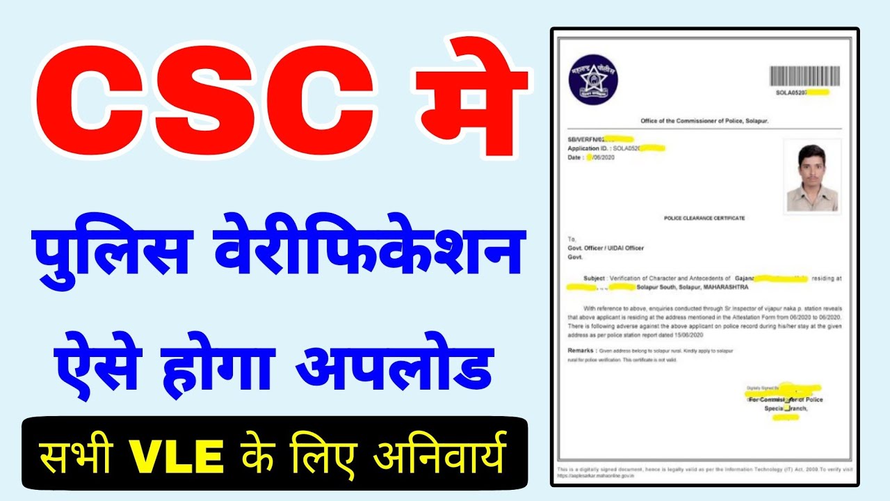 Police verification Document upload CSC | csc character certificate upload kaise kare - YouTube