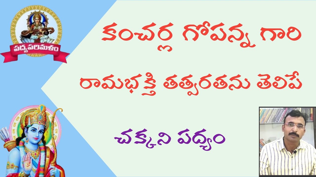 Dasarathi sathakam|Poem 86||దాశరథి శతకం||పద్యం 86||9550313413||Pathuri ...