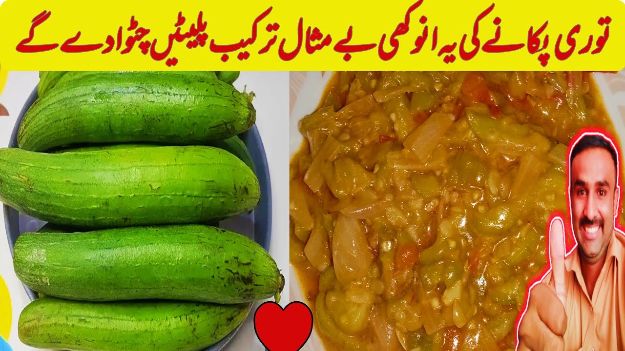 tori recipe by abubakar food secrets | Tori Ke Sabzi | tori ke sabji ...