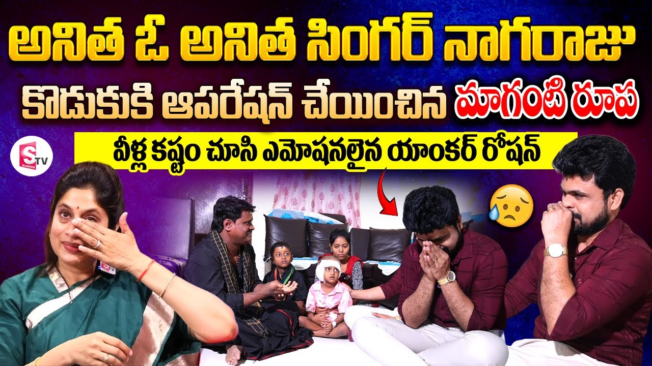 Anitha Oo Anitha Singer Nagaraju & Wife Emotional Interview | Anchor ...