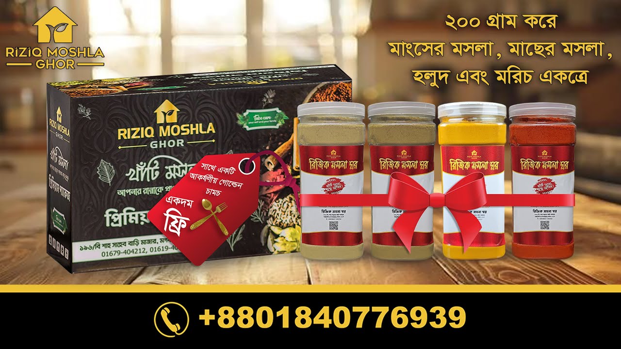 Riziq Moshla Ghor 2kg combo | রিজিক মসলা ঘড় 😍 ২ কেজির কম্বো প্যাকেজ 😍 ...