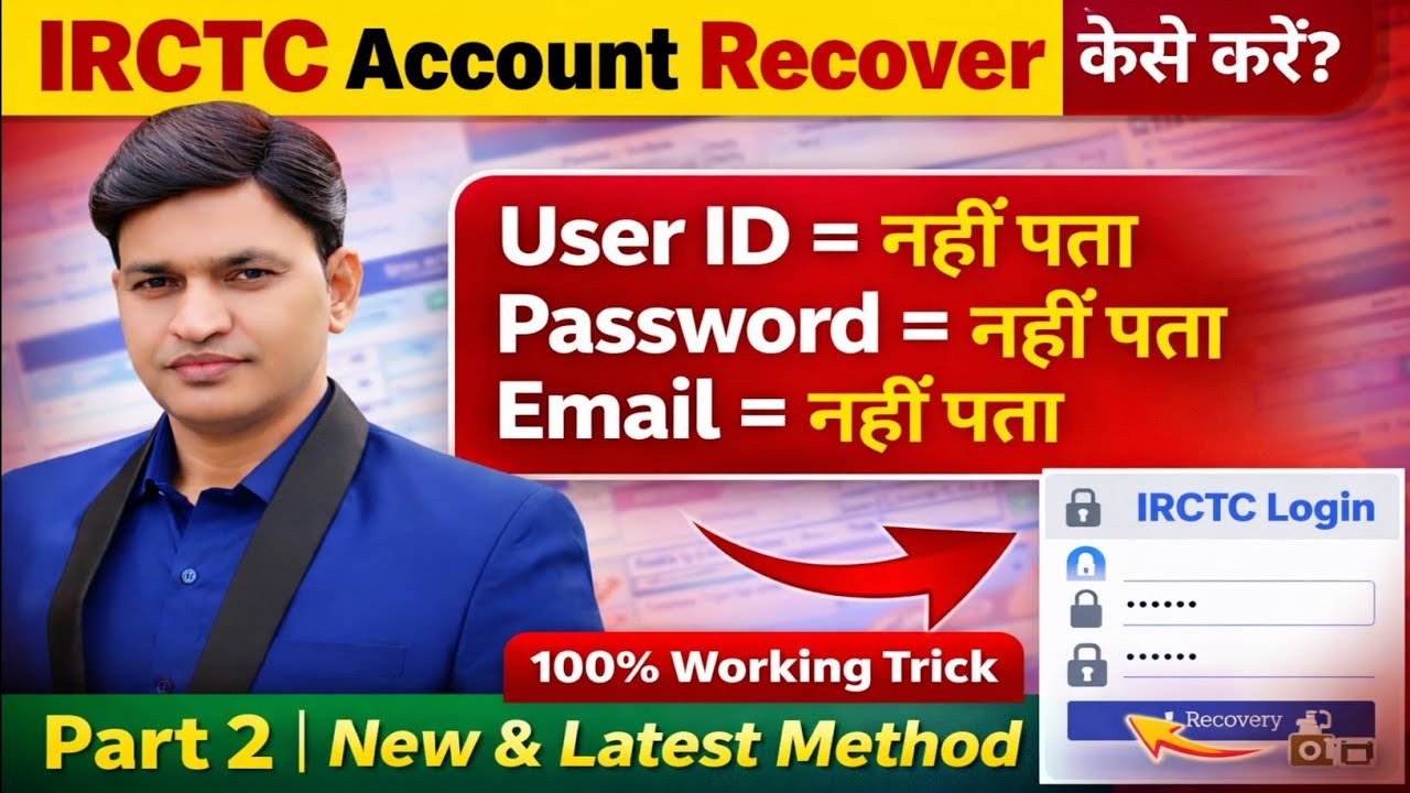 How to recover IRCTC account? IRCTC account कैसे recover करें।। New ...