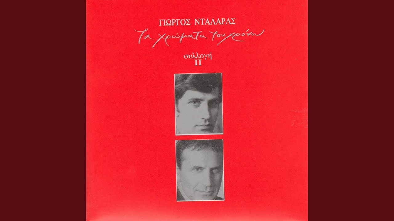 I Mana Tou Alexandrou - YouTube