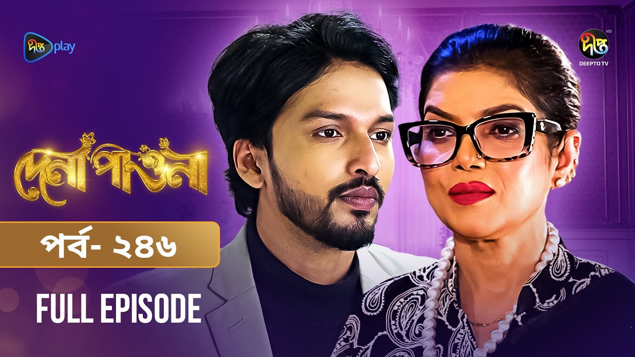 Dena Pawna | দেনা পাওনা | Ep 246 | Tonushree | Tanay | Azizul Hakim ...