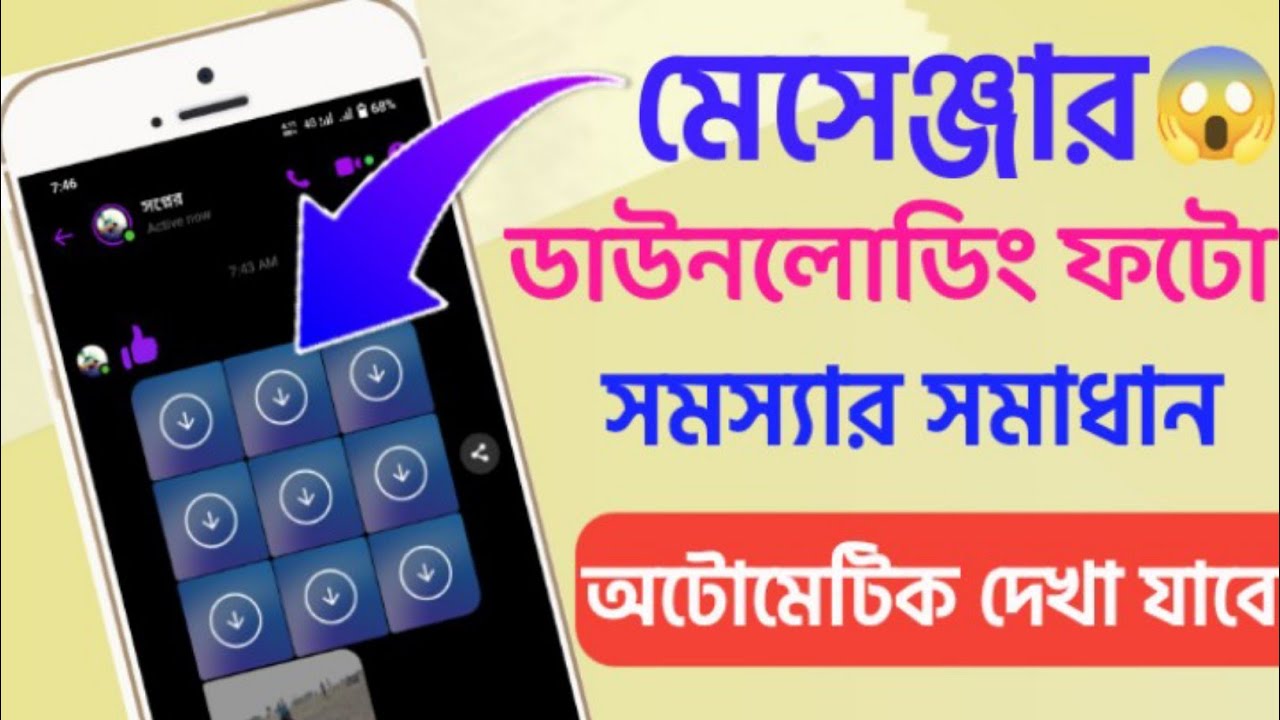 Downloading Photo Problem In Messenger 2022 । Technical Rakib !! - YouTube