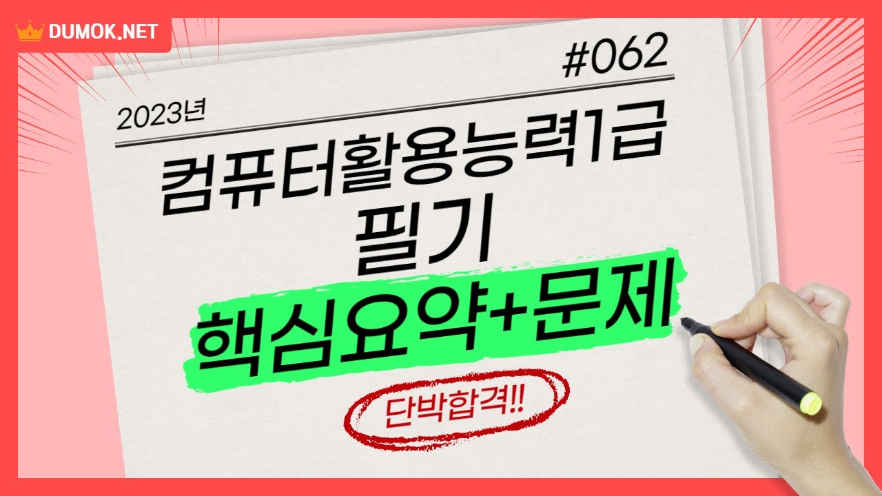 컴퓨터활용능력1급 필기 요약 062 자리올림 텍스트 함수 컴퓨터활용능력1급필기 컴활1급 단합 Youtube