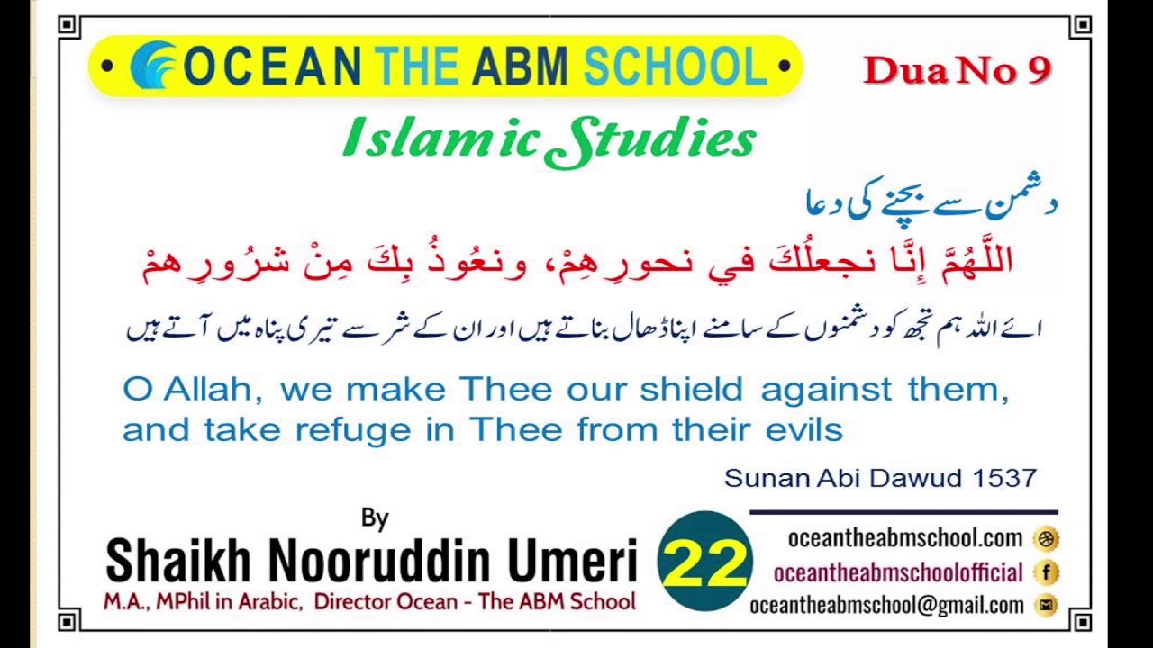 Islamic Studies ( Dushman se bachne ki Dua) By Nooruddin Umeri - YouTube