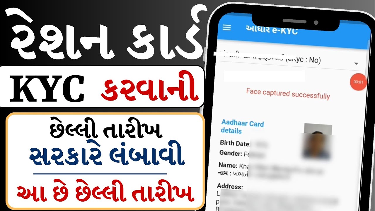 ration card kyc last date 2024 gujarat | ration card ekyc last date ...