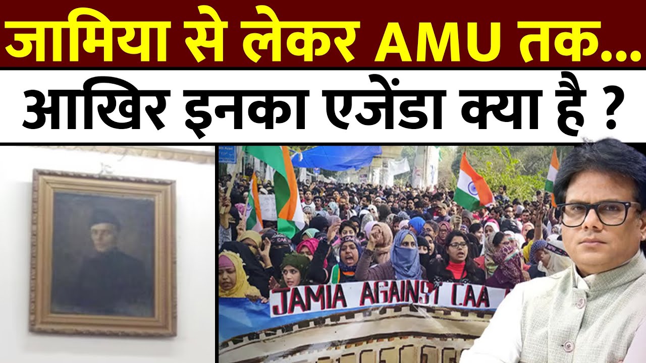 जामिया में अल्पसंख्यकों को अपना त्योहार मनाना पड़ा भारी | Analysis By Ashok Shrivastav - YouTube