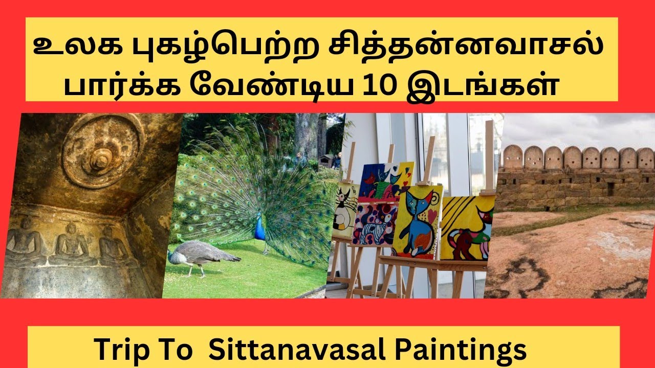 சித்தன்ன வாசல் | Sittanavasal in Tamil | Chithannavasal Tamil ...