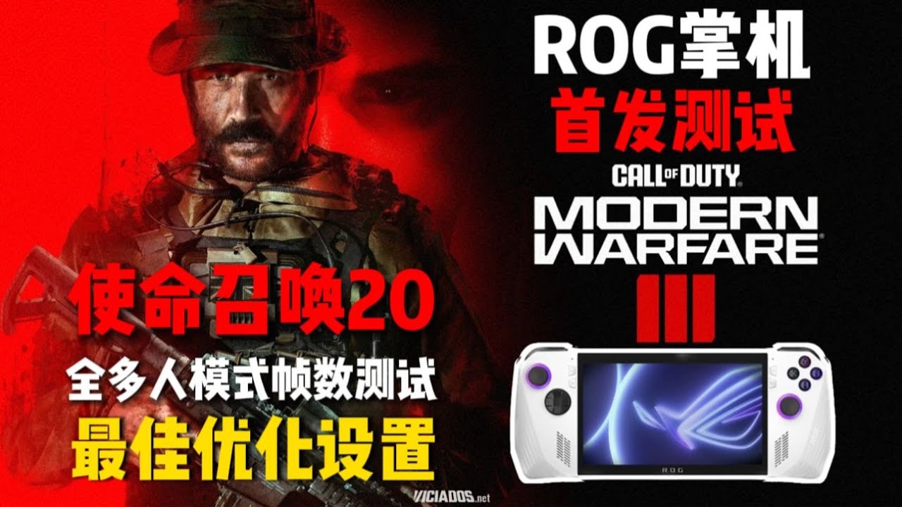 ROG掌机首发《使命召唤20》COD20全多人模式试玩与最佳画面设置 - YouTube