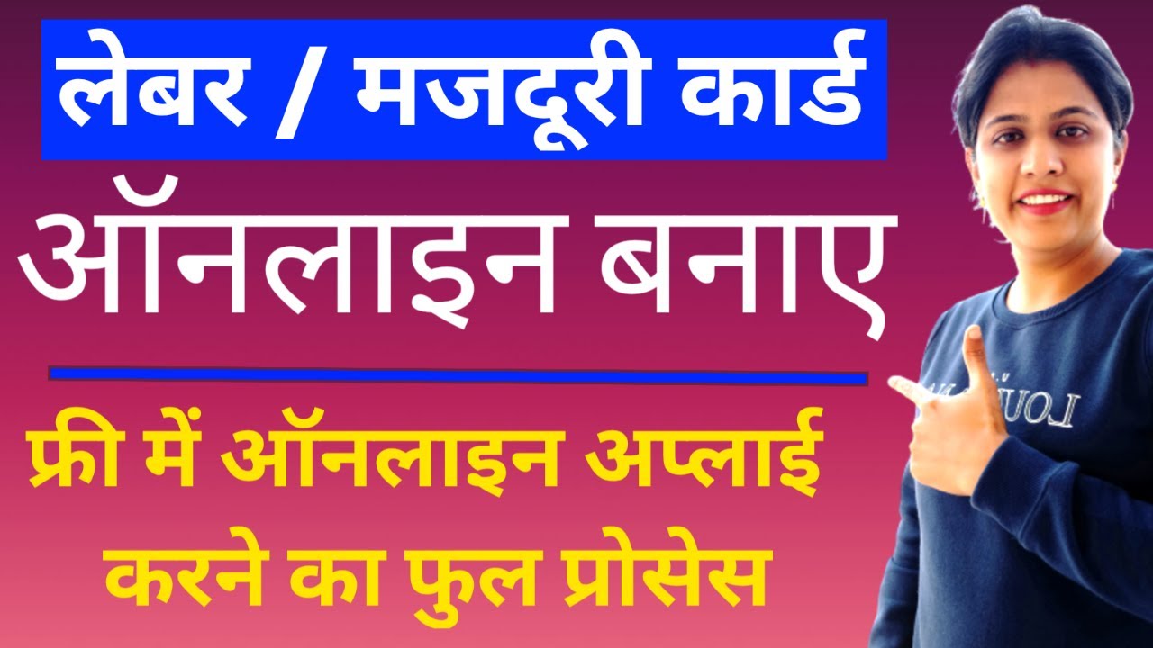 Labour Card Free Main Online Kase Banaye | How to Apply Labour Card ...