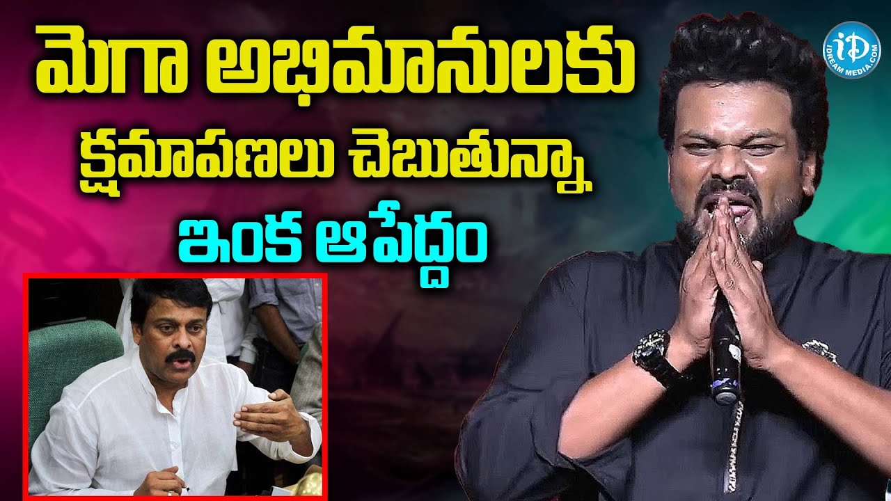 Manchu Manoj Speech @ Bhairavam Movie Grand Pre Release Event | iDream ...