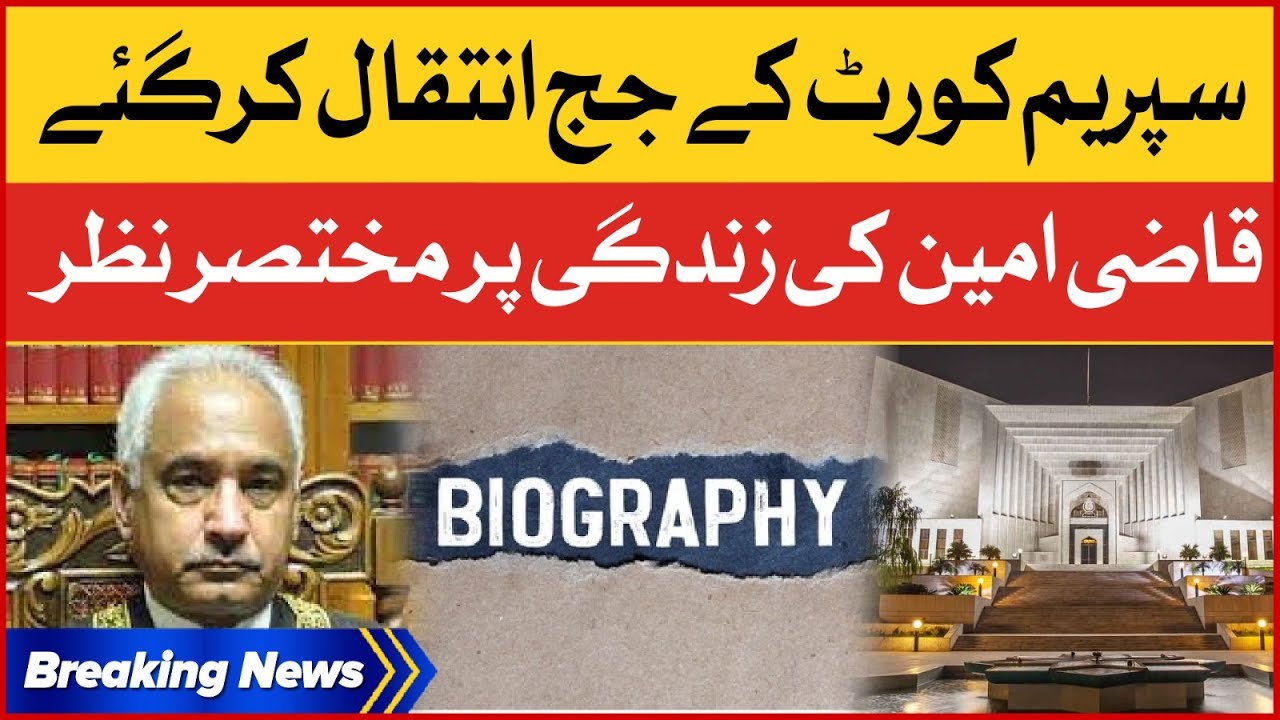 Supreme Court Retired Judge Died | Justice Qazi Ameen Biography ...