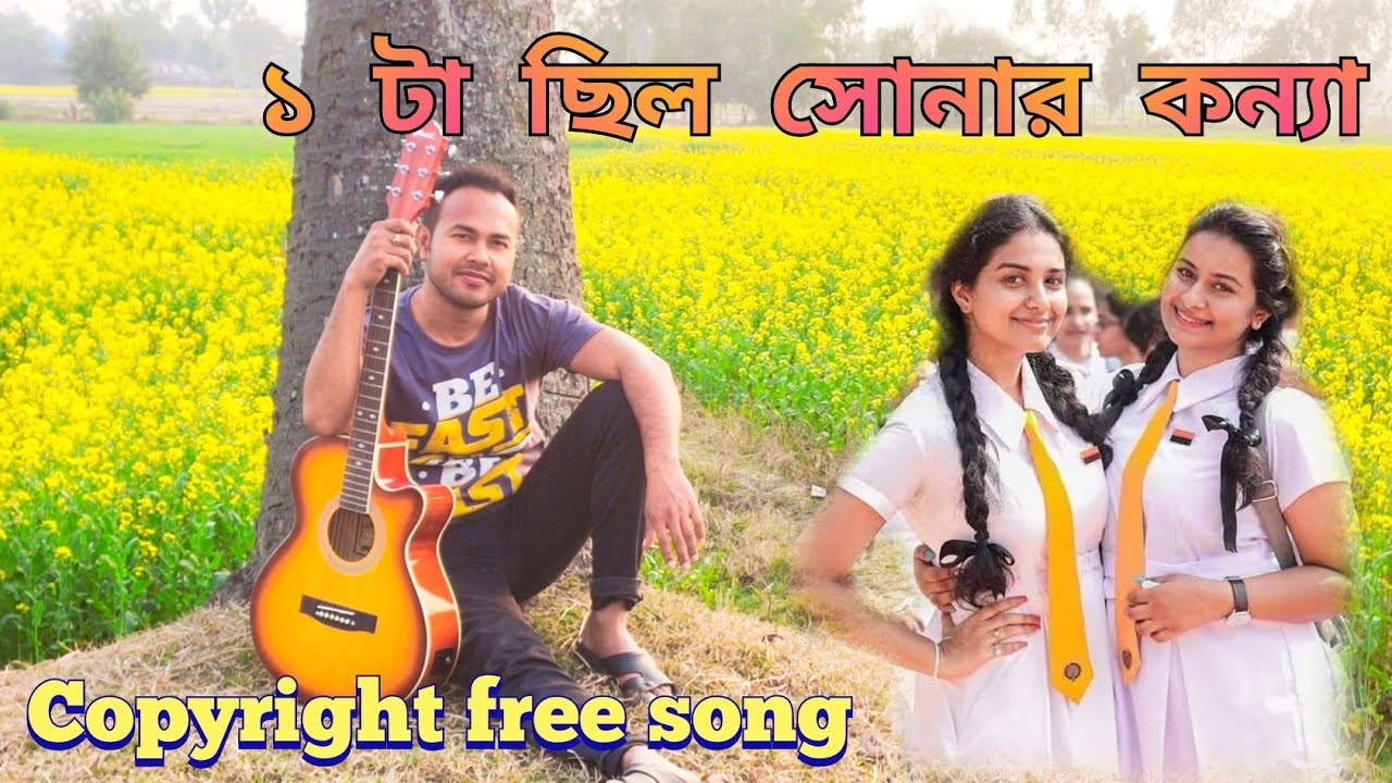 Ekta Chilo Sonar konna song | copyright free song - YouTube