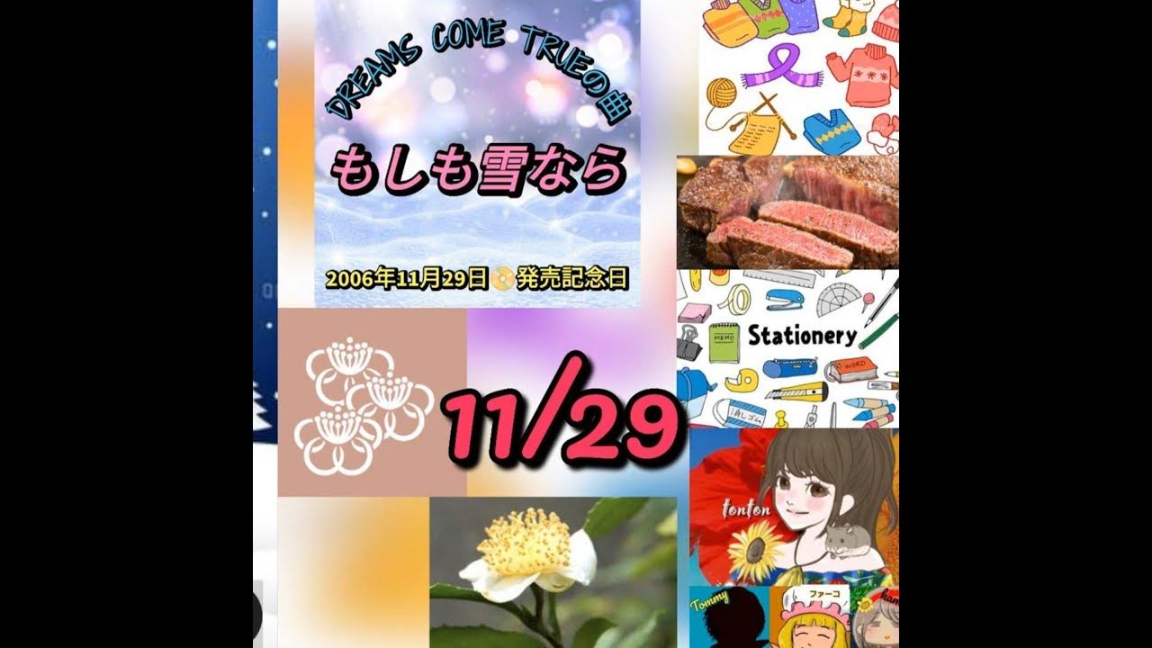 #1564 いい服＆いい文具＆いい肉の日／ドリカム【もしも雪なら】発売記念日 ️ from Radiotalk - YouTube